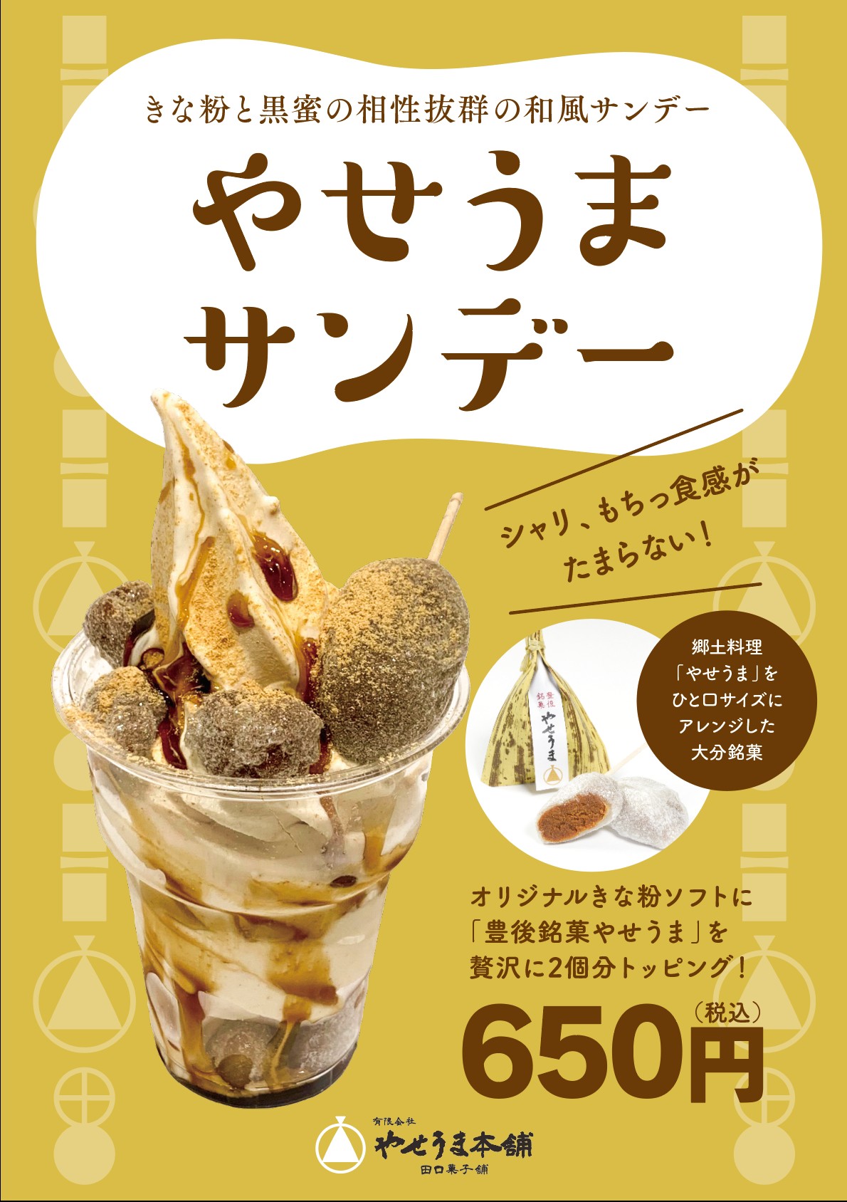 新商品「やせうまサンデー」発売開始！ | やせうま本舗